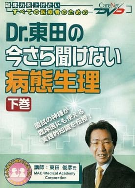 DR. HIGASHIDA, I CAN'T ASK YOU NOW. PATHOPHYSIOLOGY VOLUME TWO | Video ...