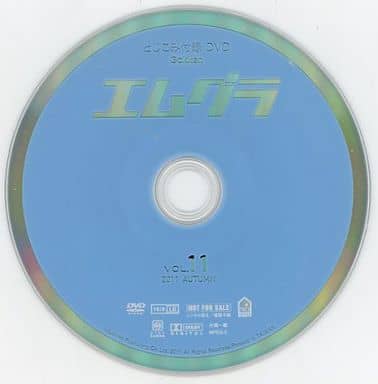 EMGRA VOL. 11 2011 AUTUMN Special Supplement DVD | Video software ...