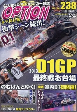 VIDEO OPTION Vol. 238 2013 D1GP final game Odaiba indoor D1 will be ...