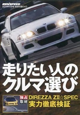 REV SPEED DVD SPECIAL Vol. 60 April 2014 Special Supplement Car ...