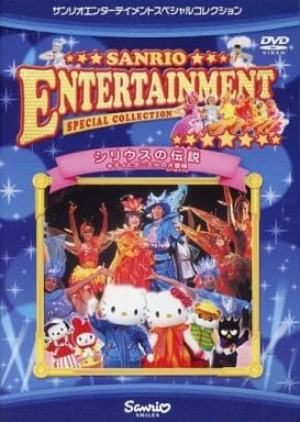 Other DVDs Sanrio Entertainment Special Collection : The Legend of ...