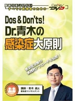 Dos & Do's Dr. Aoki's Principles of Infectious Diseases | Video ...