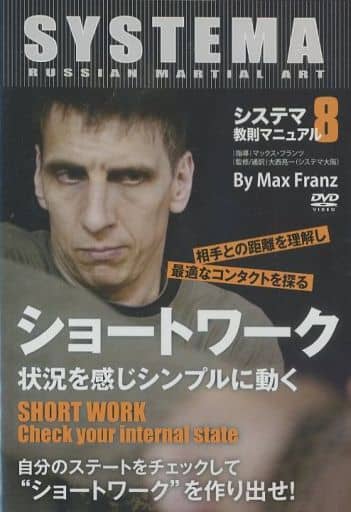 Systema Teaching Manual, Vol. 8 Feel the short work situation and move ...