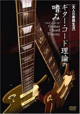 Other DVDs Adult musical instrument life Mastery of guitar code theory ...
