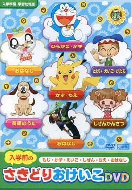 Other DVDs Preparatory Study Kindergarten Summer Issue : Furoku Moji ...