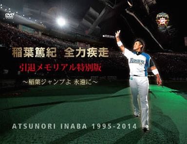Other DVDs Atsunori Inaba Sprinting Retirement Memorial Special Edition ...