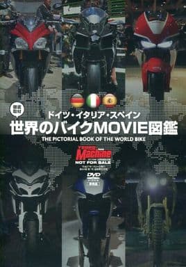 Young Machine World Bike Movie Picture Book (Young Machine, January 2015 Special Supplement ...