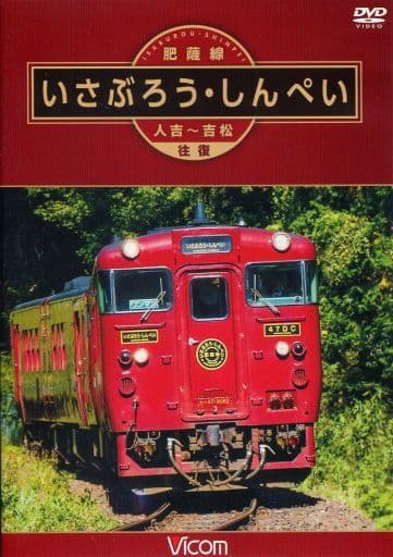 Other DVDs Hisatsu Line Isaburo / Shimpei Hitoyoshi - Yoshimatsu round ...