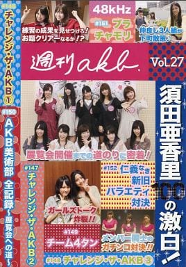 Weekly AKB48 Vol. 27 (Kiku Official photo) | Video software | Suruga-ya.com