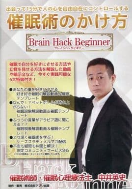 Other DVDs Brain Hack Beginner Brain Hack Beginner | Video software | Suruga-ya.com