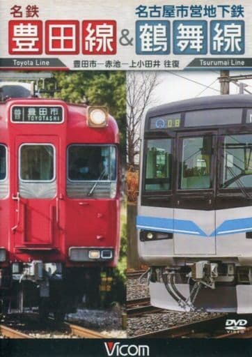Other DVDs Meitetsu Toyota Line & Nagoya Municipal Subway Tsurumai Line ...