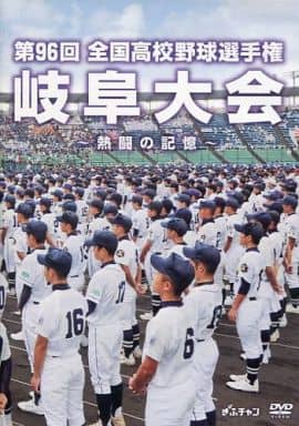 Other DVDs The 96th National High School Baseball Championship in Gifu ...