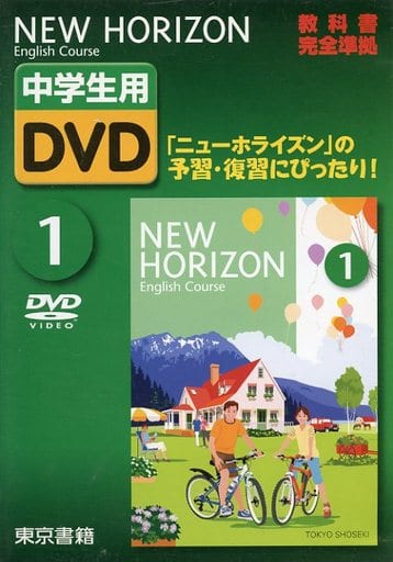 Other DVDs Fully Compliant With Textbooks New Horizon DVD1 For Junior other-dvds-fully-compliant-with-textbooks-new-horizon-dvd1-for-junior
