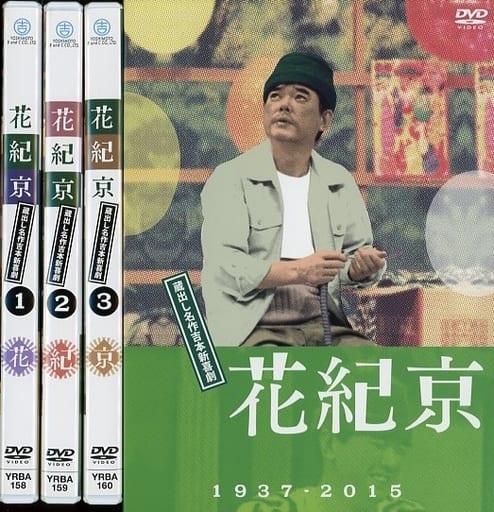 Other DVDs DVD-BOX Kyo Hanaki Kuradashi Meisakukichi New Comedy 1937 ...