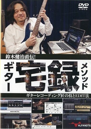 Other DVDs Directly taught by Kenji Suzuki! Guitar Recording Method ...