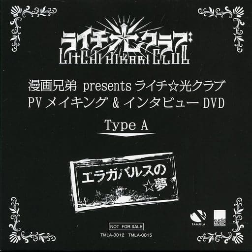 Other DVDs Lychee ☆ Hikari Club Manga Brothers presents Lychee ☆ Hikari ...