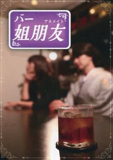 Other DVDs Bar 姐朋 Tomo, Volume 1 | Video software | Suruga-ya.com