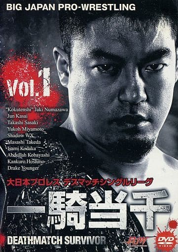 Big Japan Pro Wrestling Deathmatch Single League IKKI TOUSEN DEATHMATCH ...