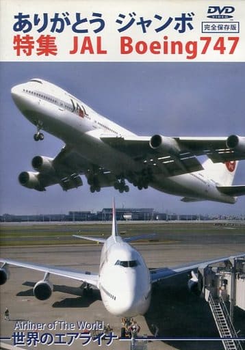 Other DVDs Thank you, Jumbo Special JAL Boeing747 | Video software | Suruga-ya.com
