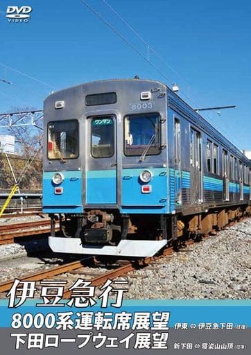 Izukyu Series 8000 Driver Seat Outlook / Shimoda Ropeway Outlook 8000 Series | Video software ...