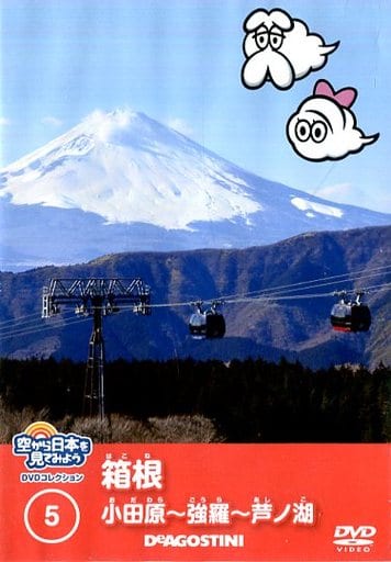 Other DVDs Let's look at Japan from the sky DVD Collection (5) Hakone ...