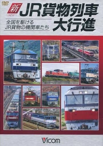 The New JR Freight Train March : JR Freight Locomotives Running All ...