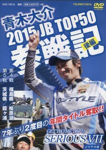 Daisuke Aoki 2015 JB TOP50 War chronicle SERIOUS VII | Video software ...