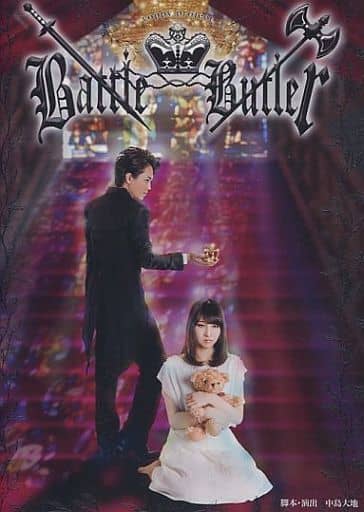 駿河屋 - 舞台 Battle Butler（その他）