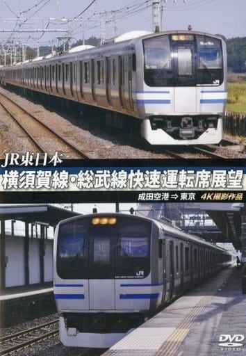 Other DVDs JR East Yokosuka Line / Sobu Line Rapid Train Driver's Seat View Narita Airport ...