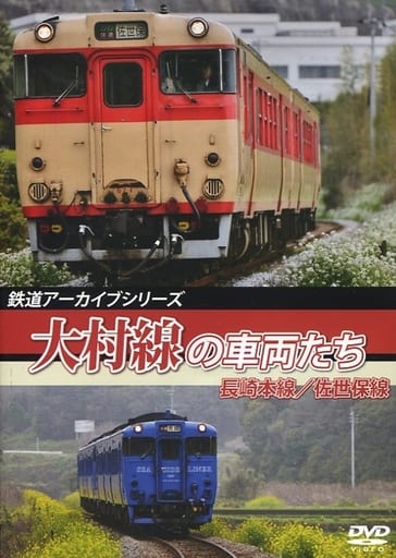 Other DVDs Railway Archive Series Omura Line vehicles Nagasaki Main ...