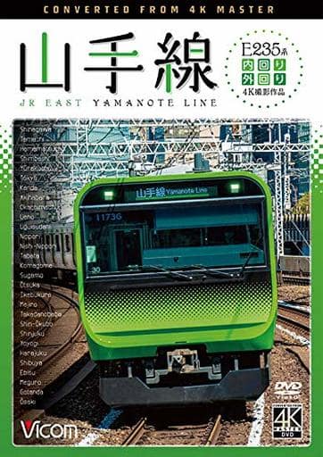Yamanote Line E235 Series : Inner Loop, Outer Loop, 4K | Video software | Suruga-ya.com