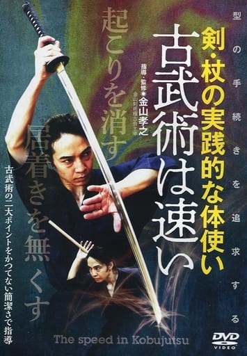 Kobujutsu is the practical use of a fast sword and stick. | Video ...