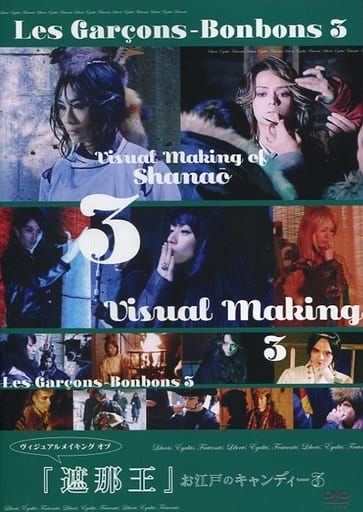 Visual Making of "Rushanao" Edo Candy 3 | Video software | Suruga-ya.com