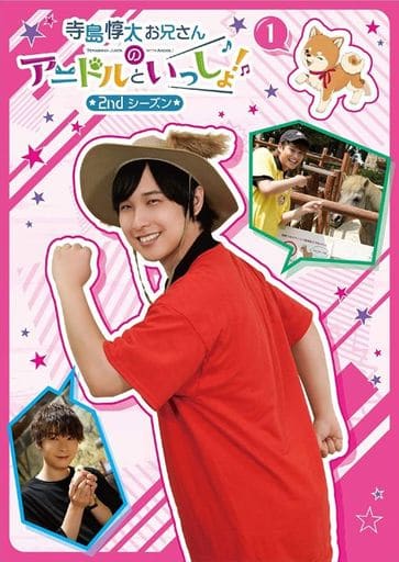 Junta Terashima, with your brother Anidor! 2 nd season 1 | Video ...