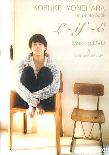 Kousuke Maibara / KOSUKE YONEHARA 1 st photo book L ~ if ~ E Making DVD & 「 Once You Realize ...