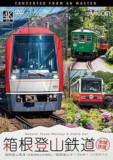 ビコム Wide View Hakone Tozan Railway Full Line Round Trip Hakone Tozan ...