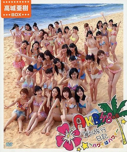 AKB48 International Travel Diary - Hawai wa Hawai - [Aki Takajo Box] (Missing Official photo ...