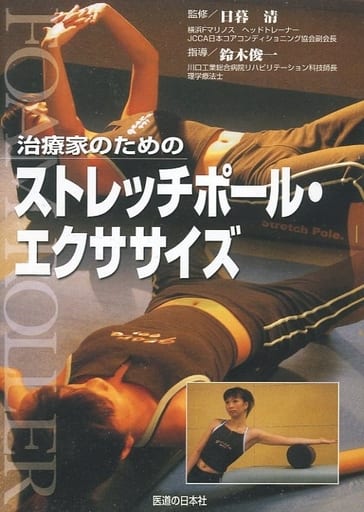 Stretch pole exercise | Video software | Suruga-ya.com
