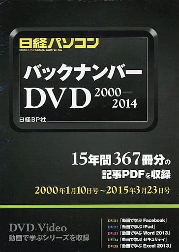 Nikkei Personal Computer Back Issue DVD 2000-2014 January 10, 2000 ...