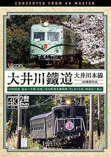 ビコム Wide View Oigawa Railway Oigawa Main Line Series 21000 round trip ...