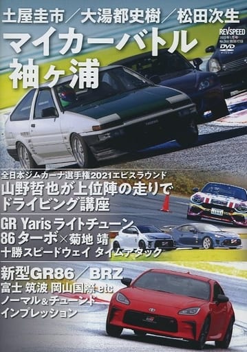 Other DVDs REV SPEED SPECIAL DVD January 2022 Appendix | Video software | Suruga-ya.com