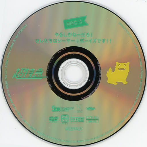 SUPER EXPRESS DISC-3 WE HAVE NO CHOICE BUT TO DO IT! WE'RE THE SHISA ...