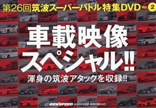 Other DVDs REV SPEED DVD SPECIAL Vol. 86 Tsukuba Super Battle : Car & RX-8 Final Battle! (REV ...