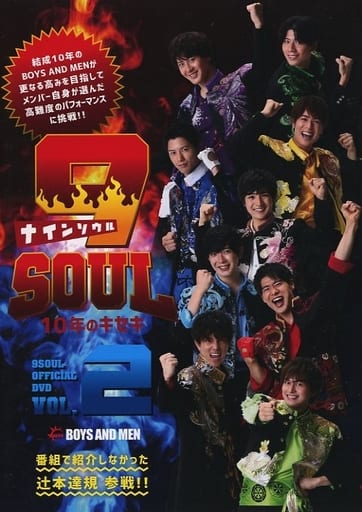 9 SOUL Nine Soul 10-Year Kiseki 9 SOUL OFFICIAL DVD VOL. 2 | Video ...