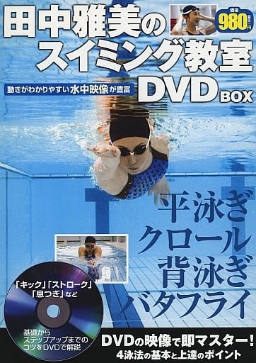 Other DVDs Masami Tanaka's swimming class DVD-Box Technologies | Video ...
