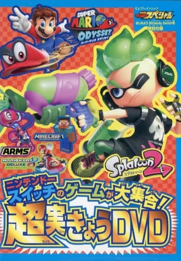 Special Nintendo Switch DVD Special Edition | Video software | Suruga ...