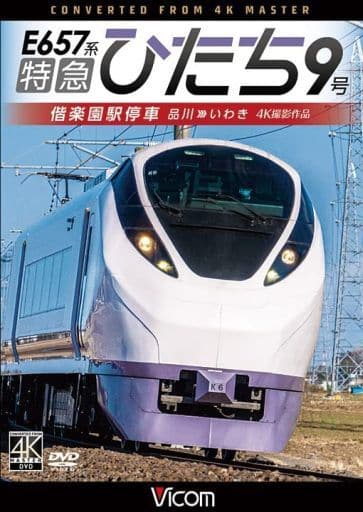 Other DVDs Series E657 Limited Express Hitachi No. 9 stops at Kairakuen ...