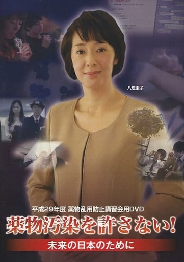 2017 Drug Abuse Prevention Training DVD Don't Tolerate Drug ...