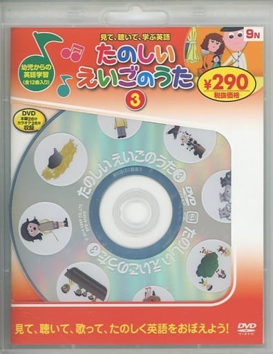 Other DVDs Tanoshii Eigo no Uta 3 New Version | Video software | Suruga ...