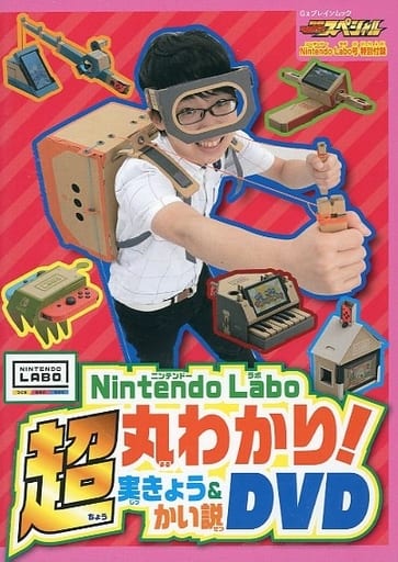 SEPARATE VOLUME EBIGE-MU MAGAZINE SPECIAL NintendoLabo CHOMARU I KNOW ...